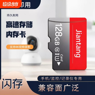 监控内存卡行车记录仪高速128Gsd卡摄像头64G存储卡全设备通用