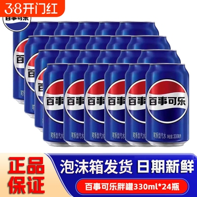 百事可乐原味330mlX24罐碳酸汽水拉罐装听装饮料饮品经典细长可口