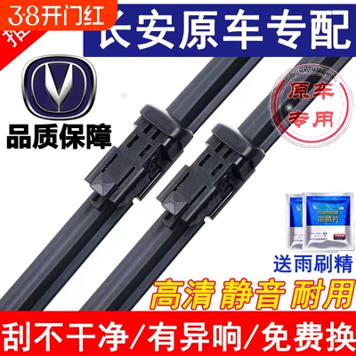适用长安逸动cs75雨刮器cs55cs35CS15plus睿聘奔奔欧诺无骨雨刷片