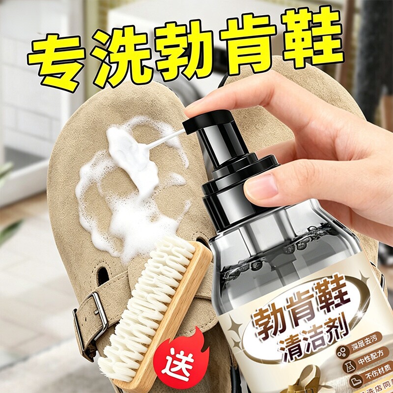 勃肯鞋清洗剂德迅鞋鞋靴干洗翻毛绒磨砂翻毛皮清洁护理剂去污打理