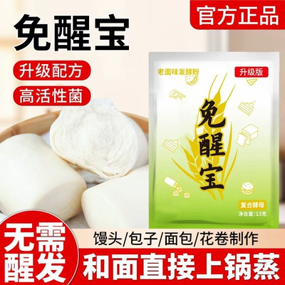 免醒宝发酵母粉老面酵子味发面宝王家商用馒头包子专用高活性引子