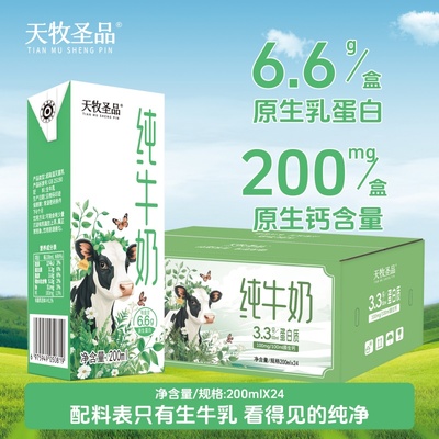 天牧圣品高原奶全脂牛乳早餐奶