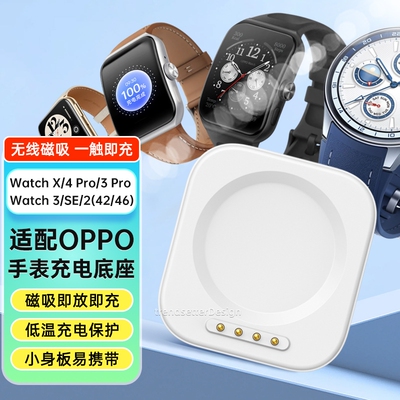 适配oppo手表充电器底座watch4pro/watch3/2/SE/watch x/X2/mini充电线一加2手表底座磁吸配件