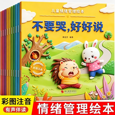 儿童绘本阅读幼儿园老师推荐