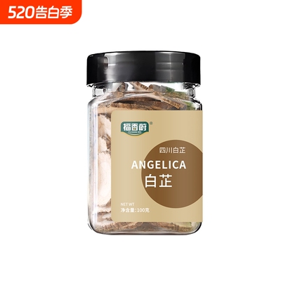正宗四川白芷切片家用旗舰商用干制切品川味当季新品