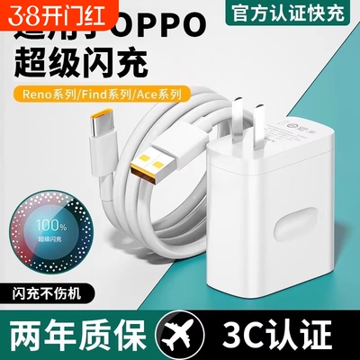 80W闪充头适用于OPPO原装充电器超级闪充数据线真我R17/Reno6/R17/A91手机K7xFindX2X3pro快充65W套装typec