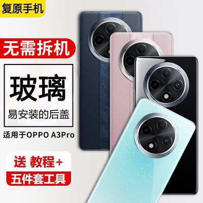 适用于OPPOA3Pro玻璃手机后盖A3pro后屏电池盖外壳维修替换背屏后壳