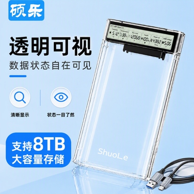 硕乐2.5英寸硬盘盒USB3.2移动盒子SATA固态外置机械笔记本通用