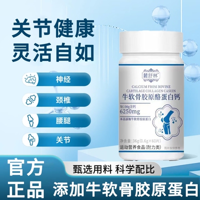 麓舒林腰舒宝官方旗舰店正品骨胶原蛋白钙酪蛋白腰椎腰麻腰突