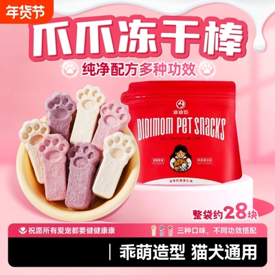 【猫咪羊奶棒棒糖】多口味冻干棒