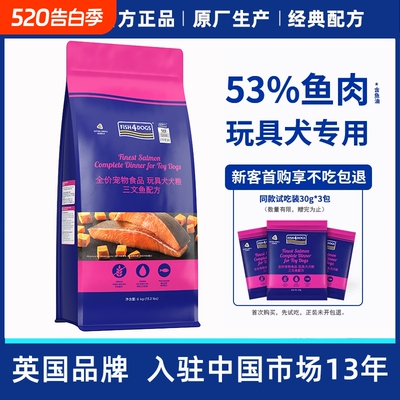 Fish4Dogs三文鱼幼犬玩具犬狗粮