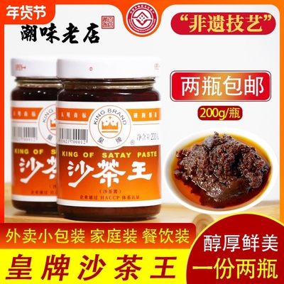 正宗皇牌沙茶酱沙爹酱商用沙茶王