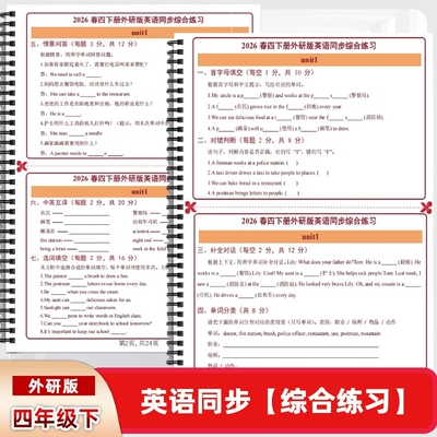 外研版小学英语四年级下册英语Unit1-6单元同步综合练习含答案