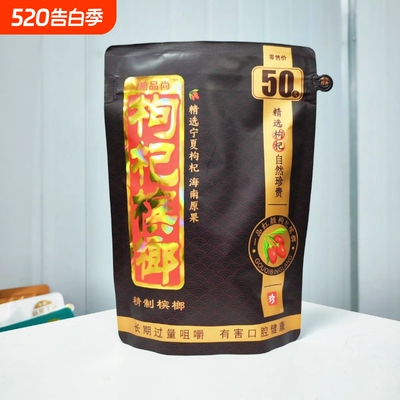 湘潭榔子枸杞槟榔50元原厂批发商超进货正宗正品包邮32g独立包装