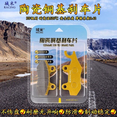 适用大阳踏板摩托车VPS VRS125 VRF VRC150前后碟刹皮陶瓷刹车片