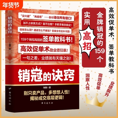 销冠的诀窍利他性销售转变思维看见需求提供价值都在用的秘籍成交实战必看高情商沟通训练书技巧人际交往心理学语言