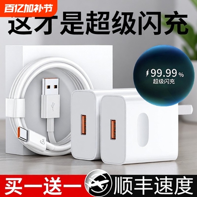 适用华为手机充电器快充原装超级正品120W66W充电头专用Mate70/Mate60/40pro/nova5/6/7/8/96A数据线套装闪充