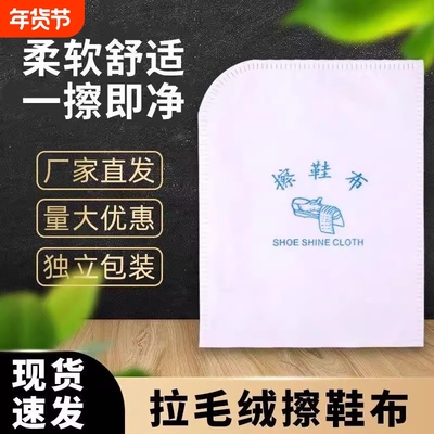 一次性擦鞋布酒店宾馆专用客房用品无纺布拉毛绒独立包装加大加厚