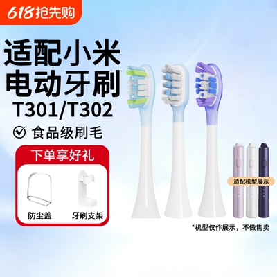 适配小米T301/302/501电动牙刷头