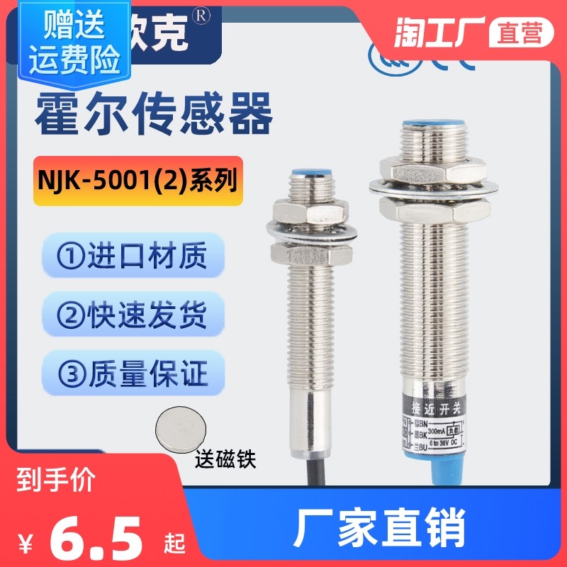 M8M12M18霍尔接近开关NJK-5002C传感器三线NPN常开常闭磁性磁铁_虎窝淘