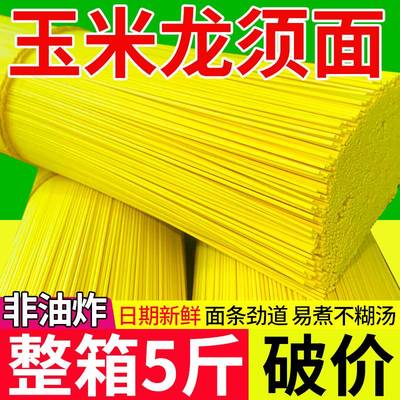 优质碳水小米玉米面龙须面