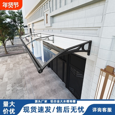 铝合金户外雨棚屋檐家用遮阳棚遮雨棚耐力板阳台塑料阳光棚防雨