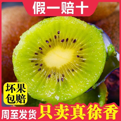 陕西周至正宗徐香猕猴桃绿心奇异果新鲜当季孕妇水果大果整箱眉县