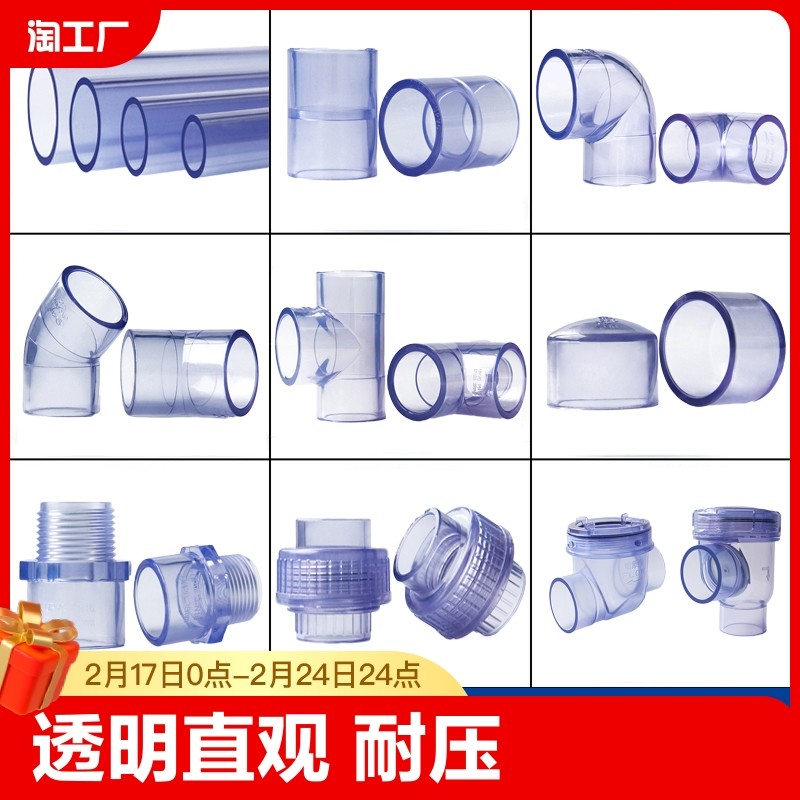 pvc水管透明硬管upvc管件接头塑料直接弯头三通直弯活接管帽s弯_虎窝淘