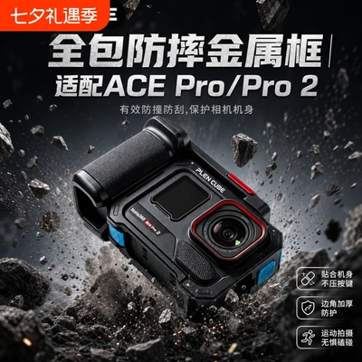 适用影石Insta360AcePro1/2铝合金相机兔笼街拍手柄套装云台防抖便携金属保护套相机云台手柄套装户外