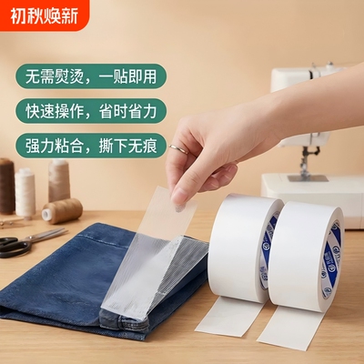 【工厂自营】自粘免缝裤脚改短贴