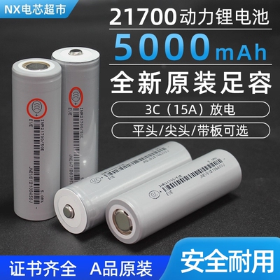 亿纬21700锂电池3.7V5000毫安