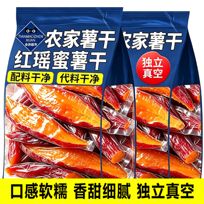 红瑶蜜薯倒蒸红薯干0添加无糖农家自晒地瓜番薯即食小吃软糯原味