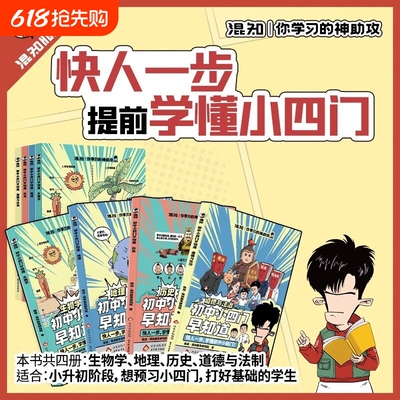漫画初中小四门早知道七八九年级生物地理历史道德与法治必背一本通混知小升初一初二初三政史地生正版文化科学百科科普军事好奇心