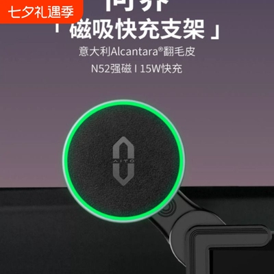 适用于AITO问界华为M6M8M9M7M5翻毛皮车载手机支架导航磁吸无线充