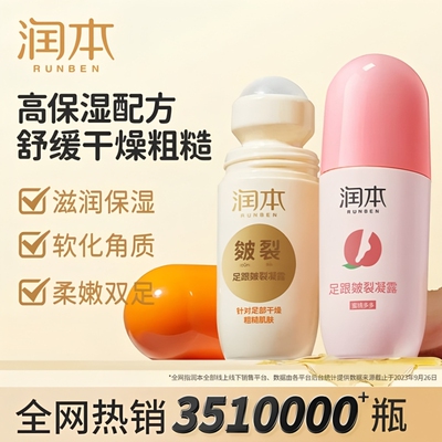 滋润防皴足裂干燥起皮补水修护霜