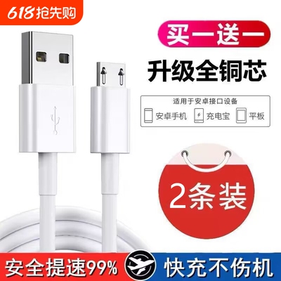 手机安卓数据线老款接口快充