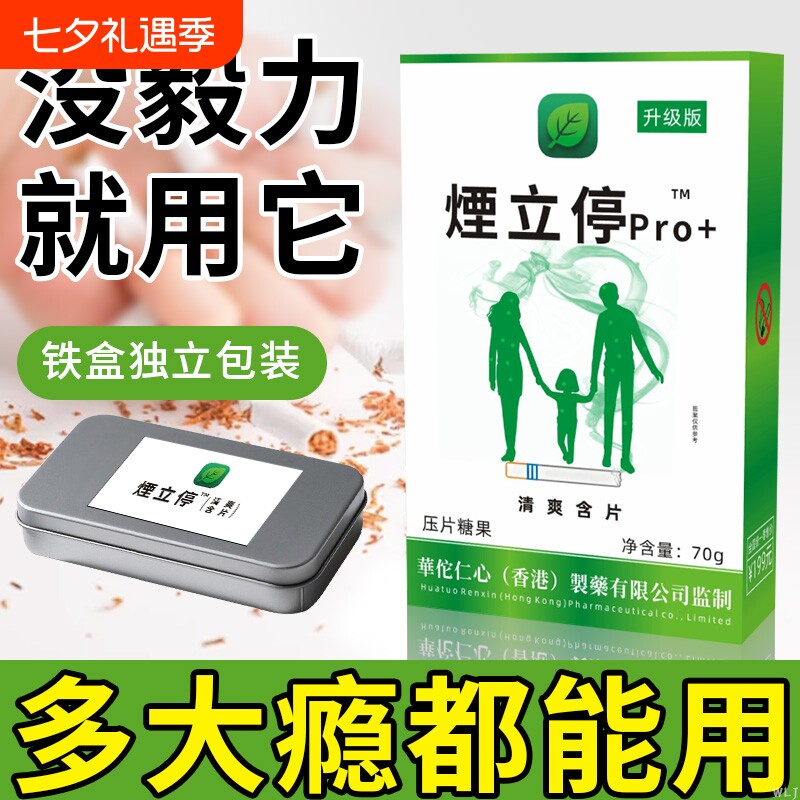 烟立停戒烟糖戒烟产品神器正品替烟品瘾强效薄荷清烟口含片升级款