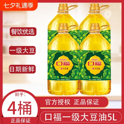 口福一级大豆油5L*4桶家用商用食用油烹饪炒菜纯大豆油煎炒烹炸