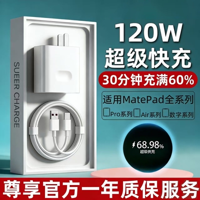 【国标3C认证】120W快充充电器