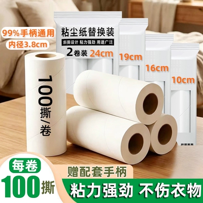 粘毛器卷纸替换纸滚筒粘尘纸家用衣服滚刷去猫毛沾替换芯粘纸地毯