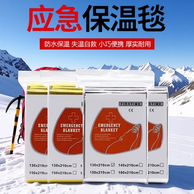 户外应急加厚保温毯|千人加购
