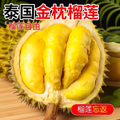 泰国新鲜进口金枕榴莲水果鲜果应季巴掌榴莲肉生鲜树熟自提果肉