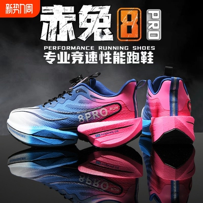 赤兔8pro跑鞋春季男童学生减震旋转纽扣竞速跑步鞋飞电5C运动鞋女