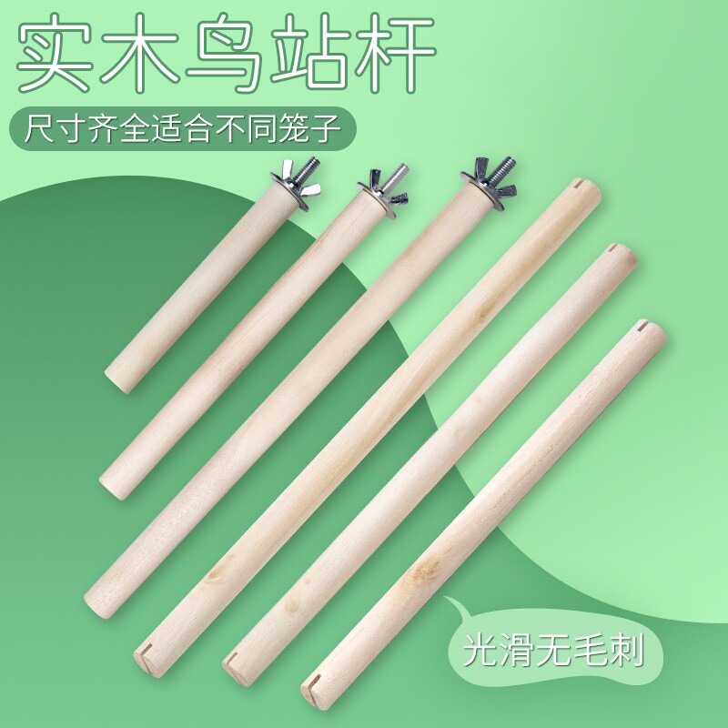 鸟实木站杆鸟类站棍木制栖息杠磨嘴磨脚棍鸟笼配件玩具
