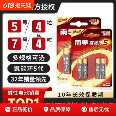 南孚电池官方正品5号7号碱性电视空调遥控器五号七号干电池批发