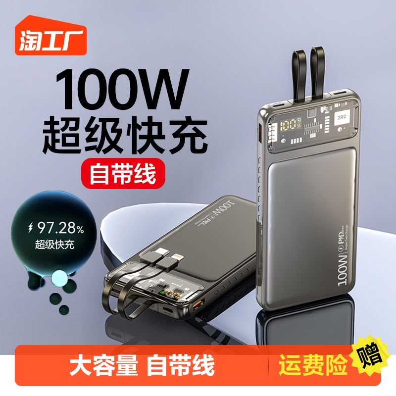 100W超级快充适用华为充电宝20000毫安自带线超大容量超薄小巧便携冲手机移动电源苹果专用小米OPPO新款正品_虎窝淘