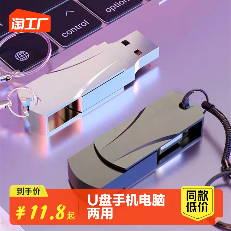 U盘128g大容量手机电脑两用64g高速32g汽车载正品学生优盘防水_虎窝淘