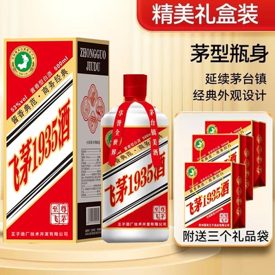 贵州飞茅1935酒酱香型53度白酒纯粮食酿造整箱高档礼盒装500ml*6