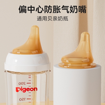 适配贝亲奶瓶配件偏心奶嘴