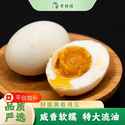 京绿福咸鸭蛋真空包装休闲食品